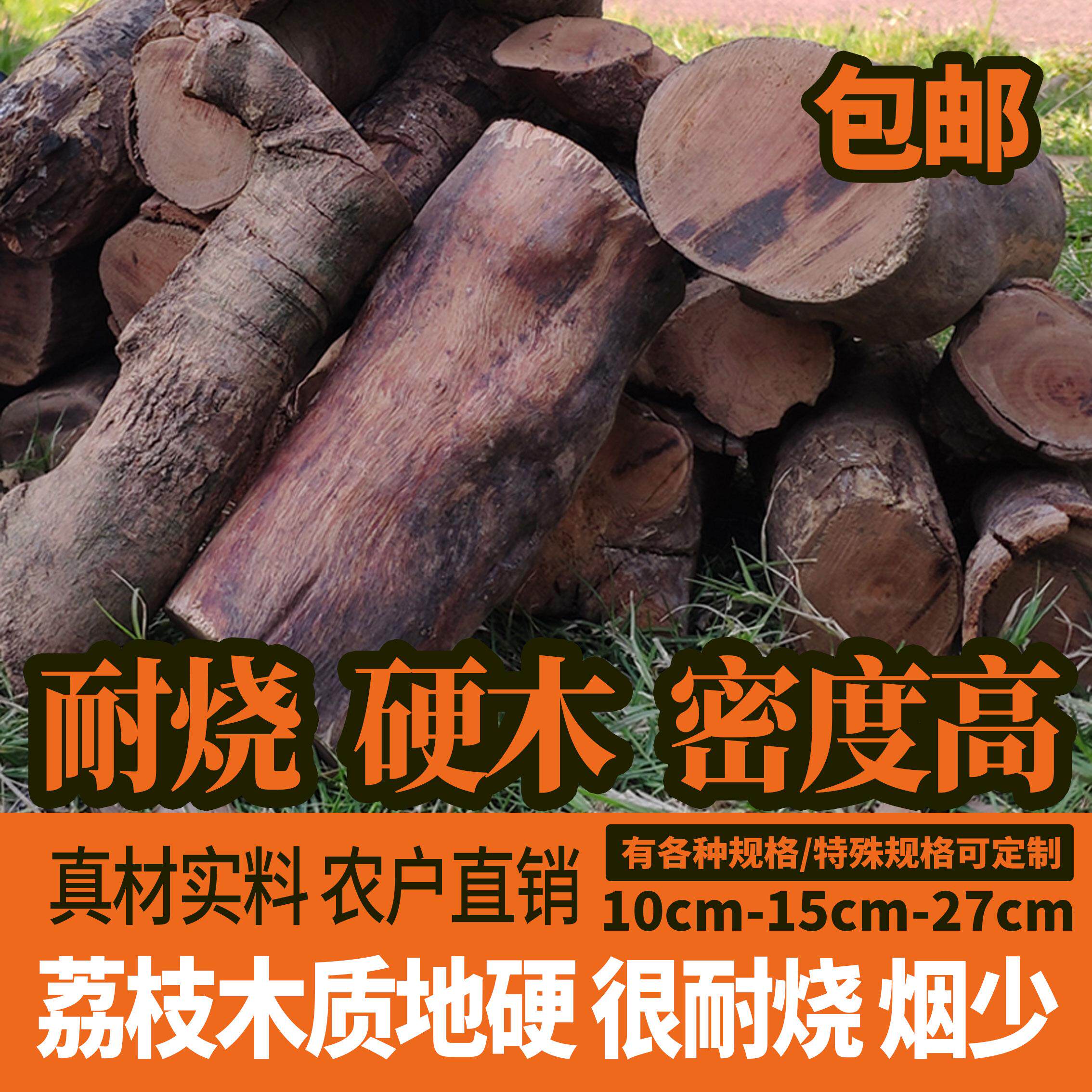 🔥 极致温暖，荔枝木柴：点燃你的户外与居家温馨时光！-烧烤炭-淘宝好物网