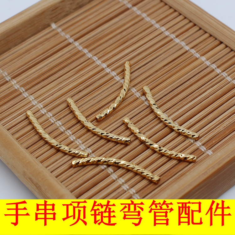 18k包金手串项链刻面弯管手工diy饰品配件材料空心花纹管保色-Taobao