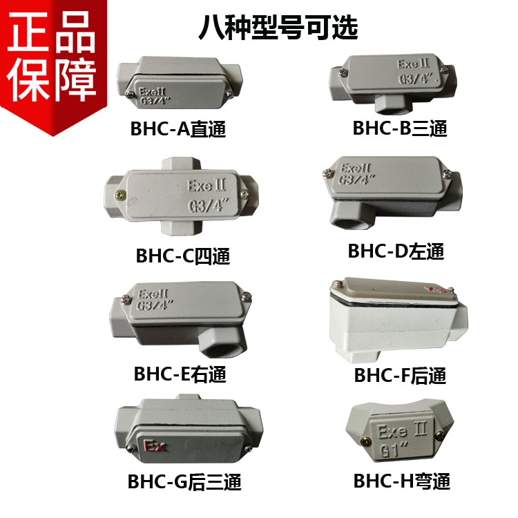 BHC铸铝防爆穿线盒DN70 DN80 DN100有何区别？如何选择适合的型号？-接线盒-淘宝好物网