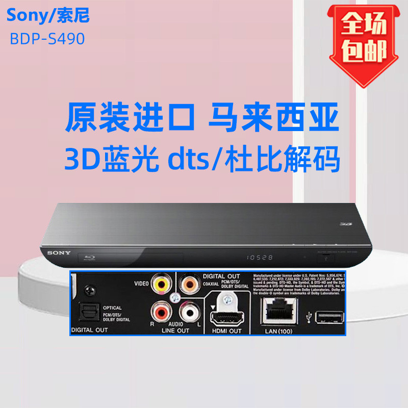 Sony BDP-S490，家庭影音发烧友的终极选择？🧐深度解析与推荐-DVDVCD-淘宝好物网