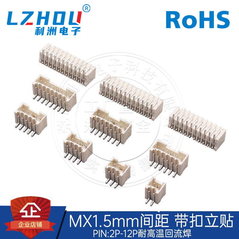 MXB1.5mm间距1.5立贴带锁扣耐高温针座接插件插座接线端子连接器