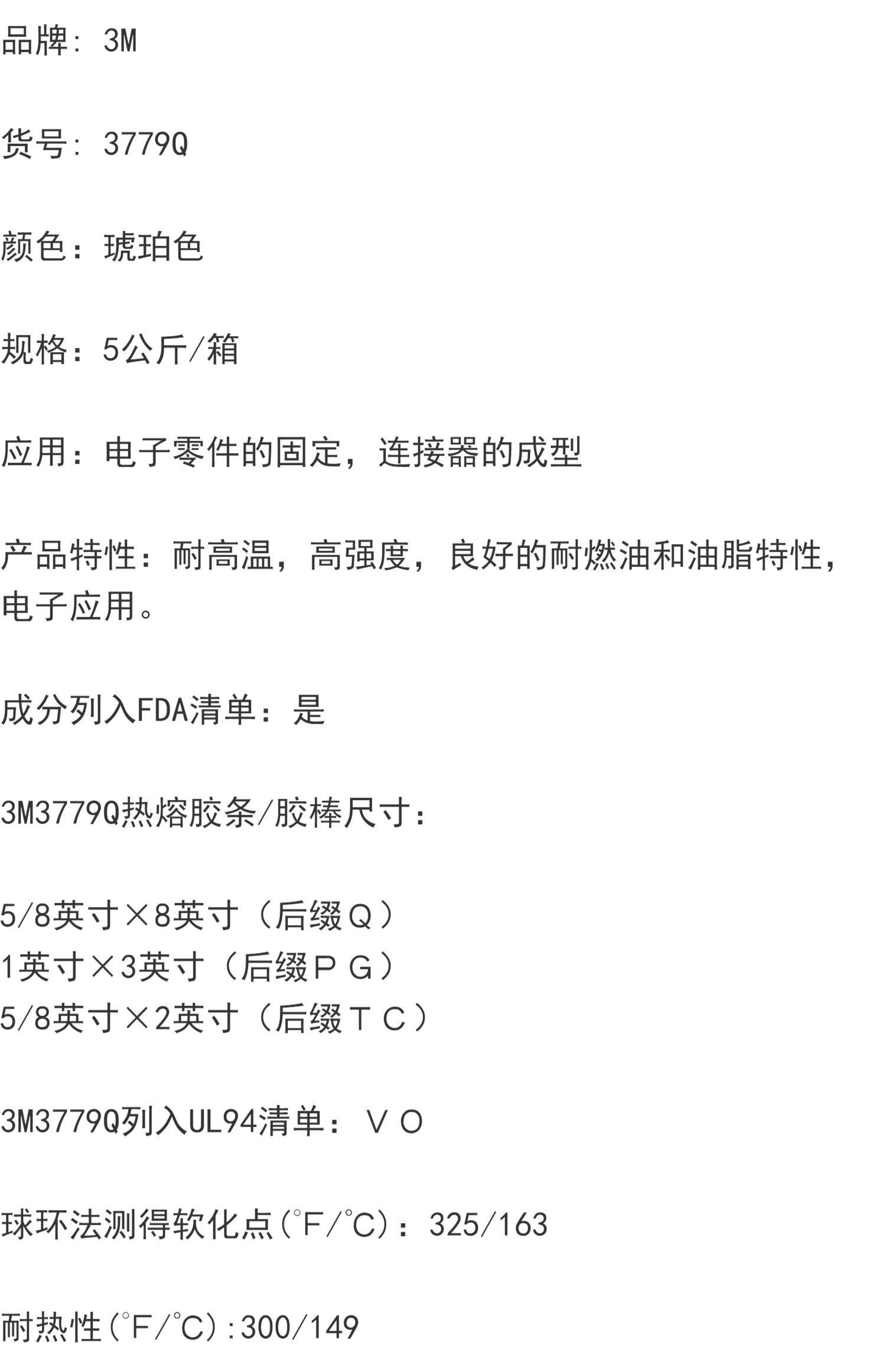 美国原装正品3M热熔胶条3M3779Q耐高温热熔胶棒5公斤包装螺旋状热-阿里巴巴