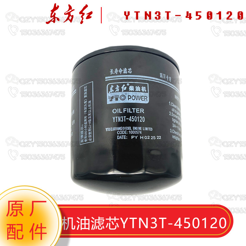 一拖东方红长效长寿命国四 机油滤芯YTN3T-450120