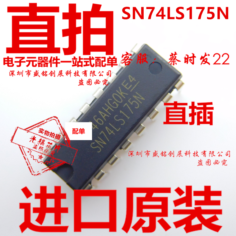 SN74LS175N 直插 DIP16 芯片 全新進口原裝 HD74LS175P
