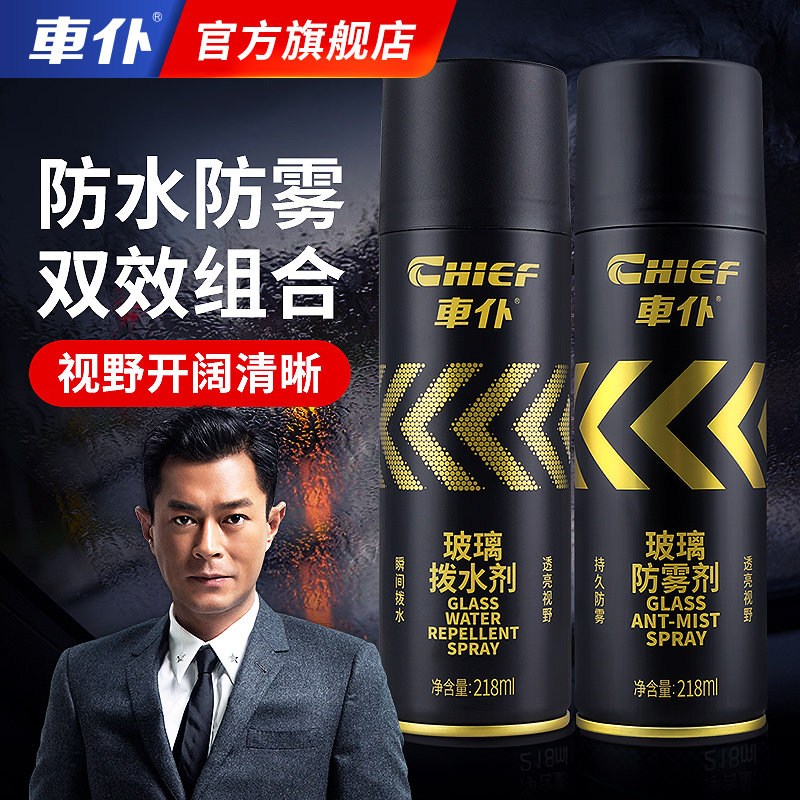 Chepu auto glass water repellent & anti-fog combo kit: worry-free ...