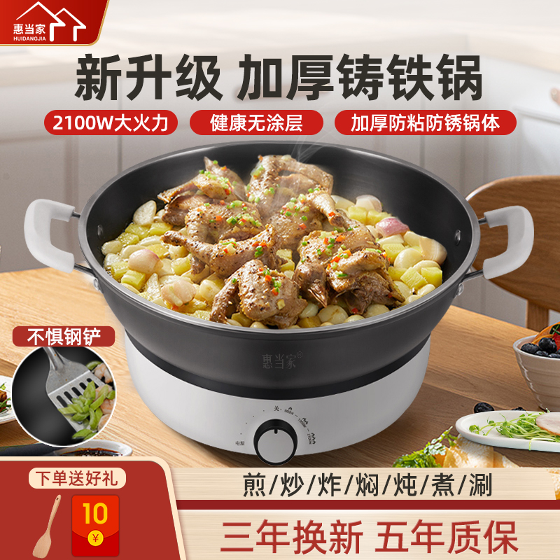 惠当家电炒锅多功能电热锅煎炒蒸一体式铸铁电锅炒菜锅电火锅家用 Taobao Malaysia