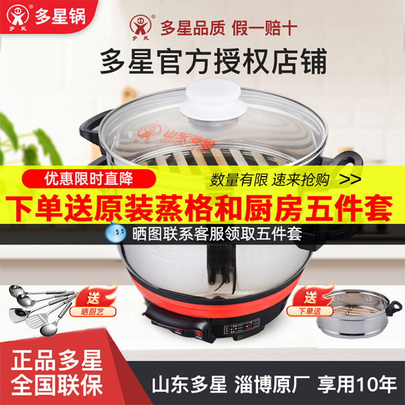 多星锅官方旗舰店正品淄博电热锅山东多星电火锅多功能电炒锅电锅 Taobao