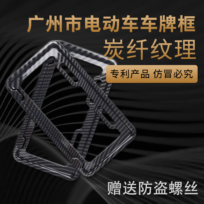 Guangzhou license plate frame bracket frame electric vehicle license ...