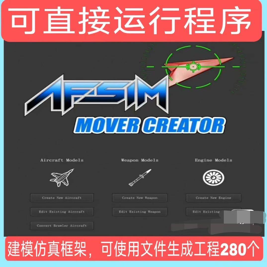 AFSIM 2.9 源码直接运行版 适合空 天等领域的仿真引擎 自动发货