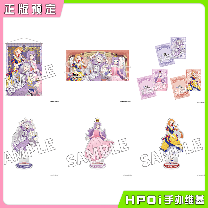 Re：从零开始的异世界生活 爱蜜莉雅 | Hpoi手办维基