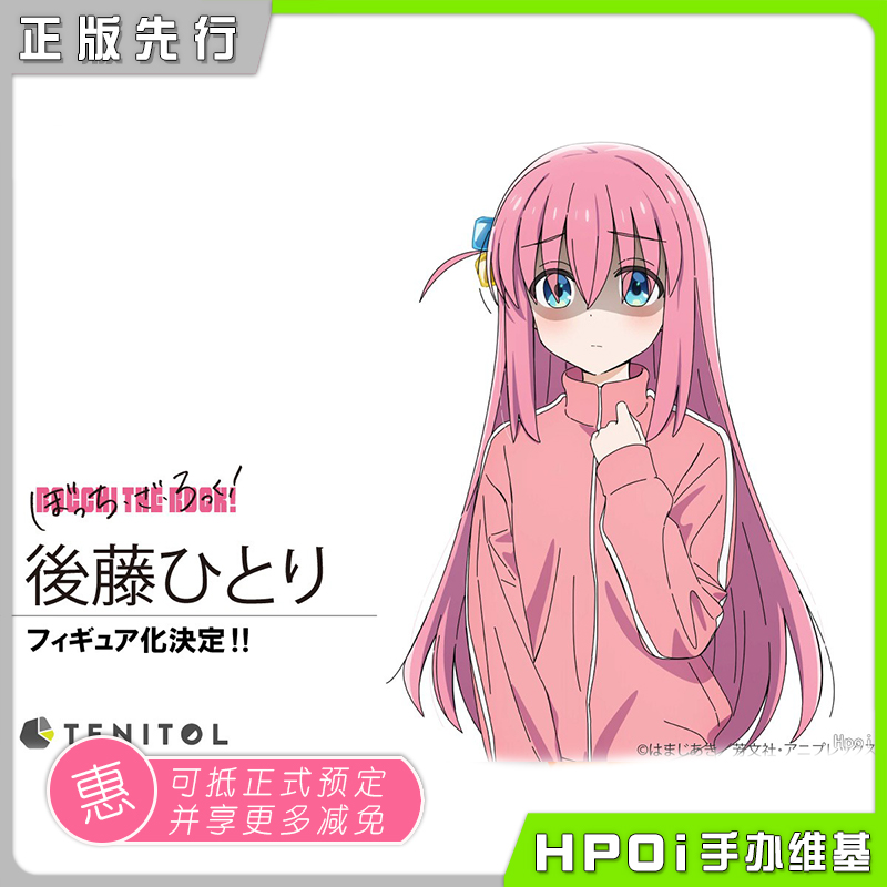孤独摇滚！后藤独 | Hpoi手办维基