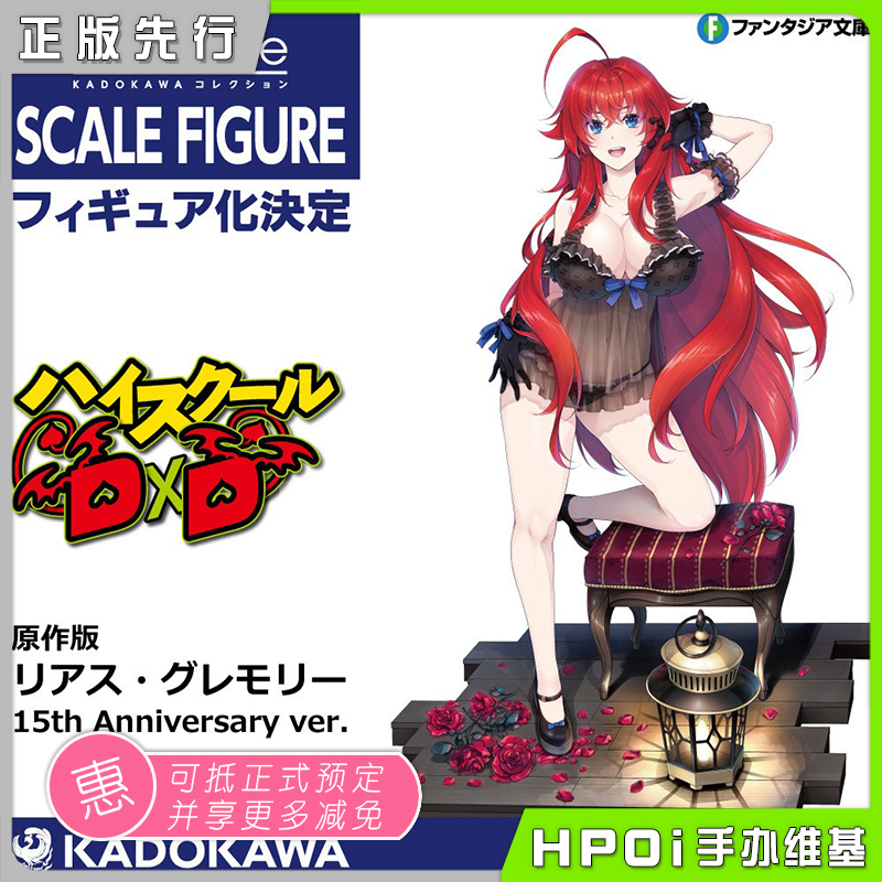 KDcolle 恶魔高校D×D HERO 莉雅丝·吉蒙里 比基尼新娘 | Hpoi手办维基