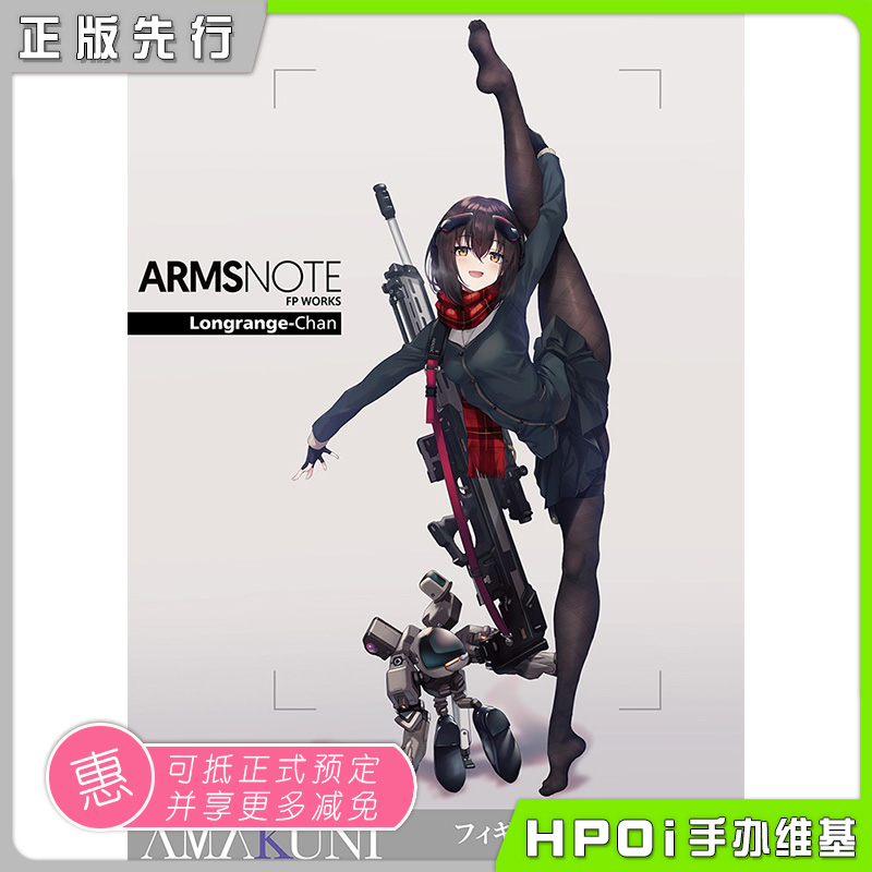 ARMS NOTE 远程 | Hpoi手办维基