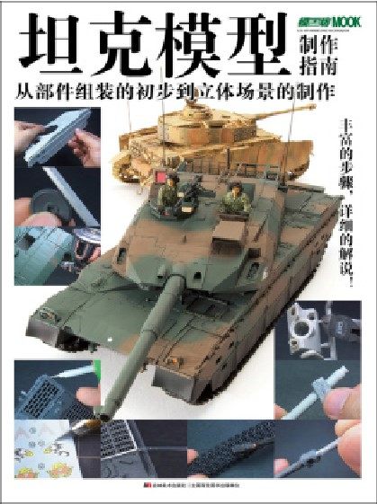 [USD 16.30] Tank Modeling Guide-Making of Preliminary In-Positioned ...