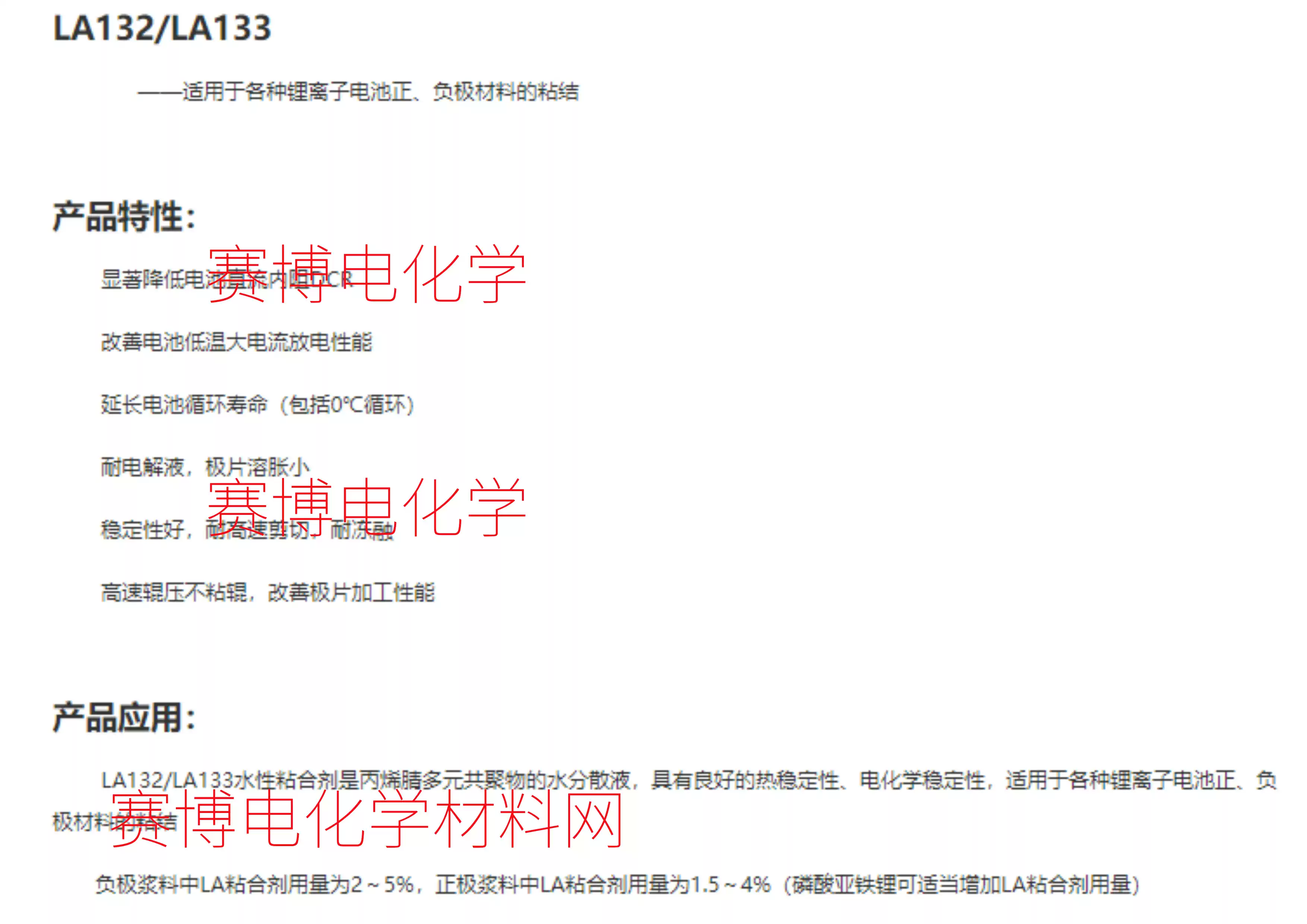 LA133 LA136D水性粘合剂 硅碳电池15%含量 PAA-Li纽扣电池 钠电池
