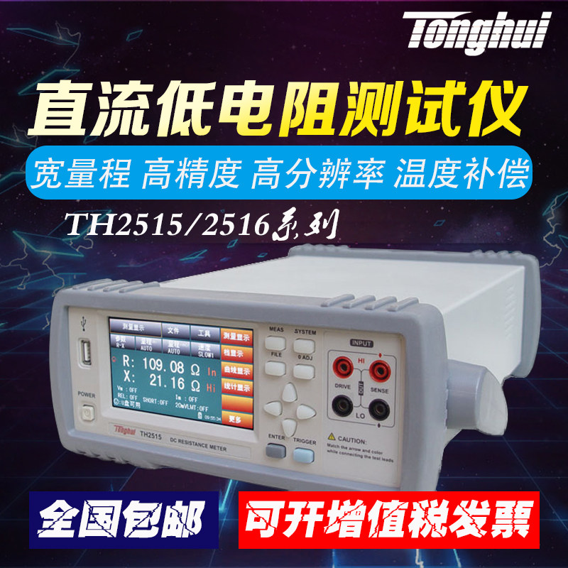 [USD 740.54] Synchronous DC Low Resist Tester TH2515 mcolometer TH2516A ...