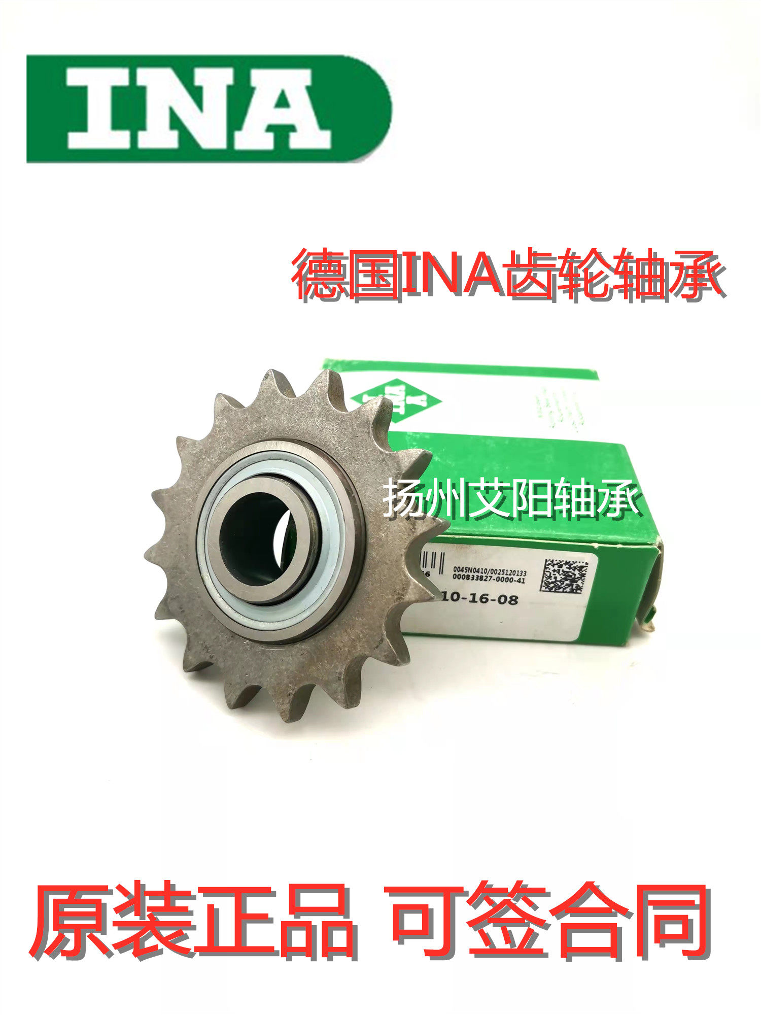 德国INA链轮轴承KSR16-L0/KSR16-LO -08-10-18-08 203-KRR-AH02C5：工业界的黄金搭档，耐用性能王者 ...