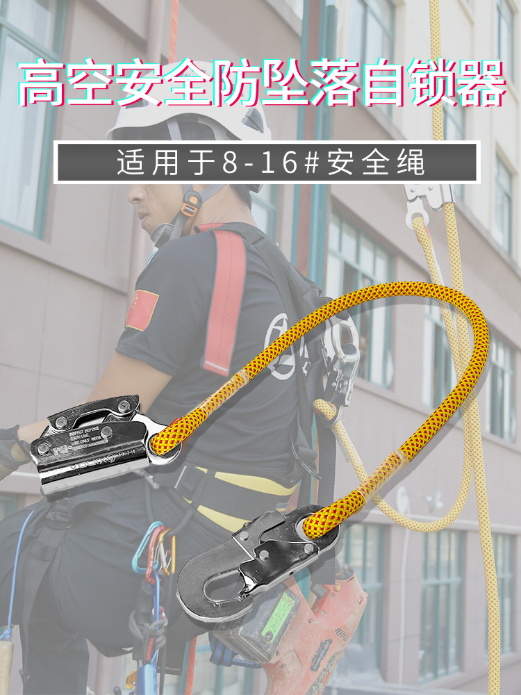 Xinda aerial work safety rope Self-locking device anti-falling device ...