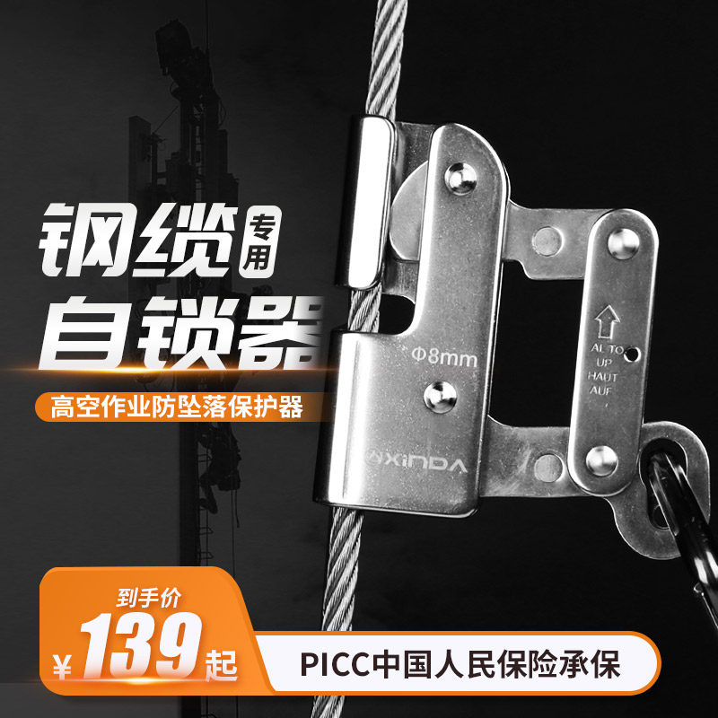 [USD 101.16] Hinda steel wire rope anti-fall self-locking device anti ...