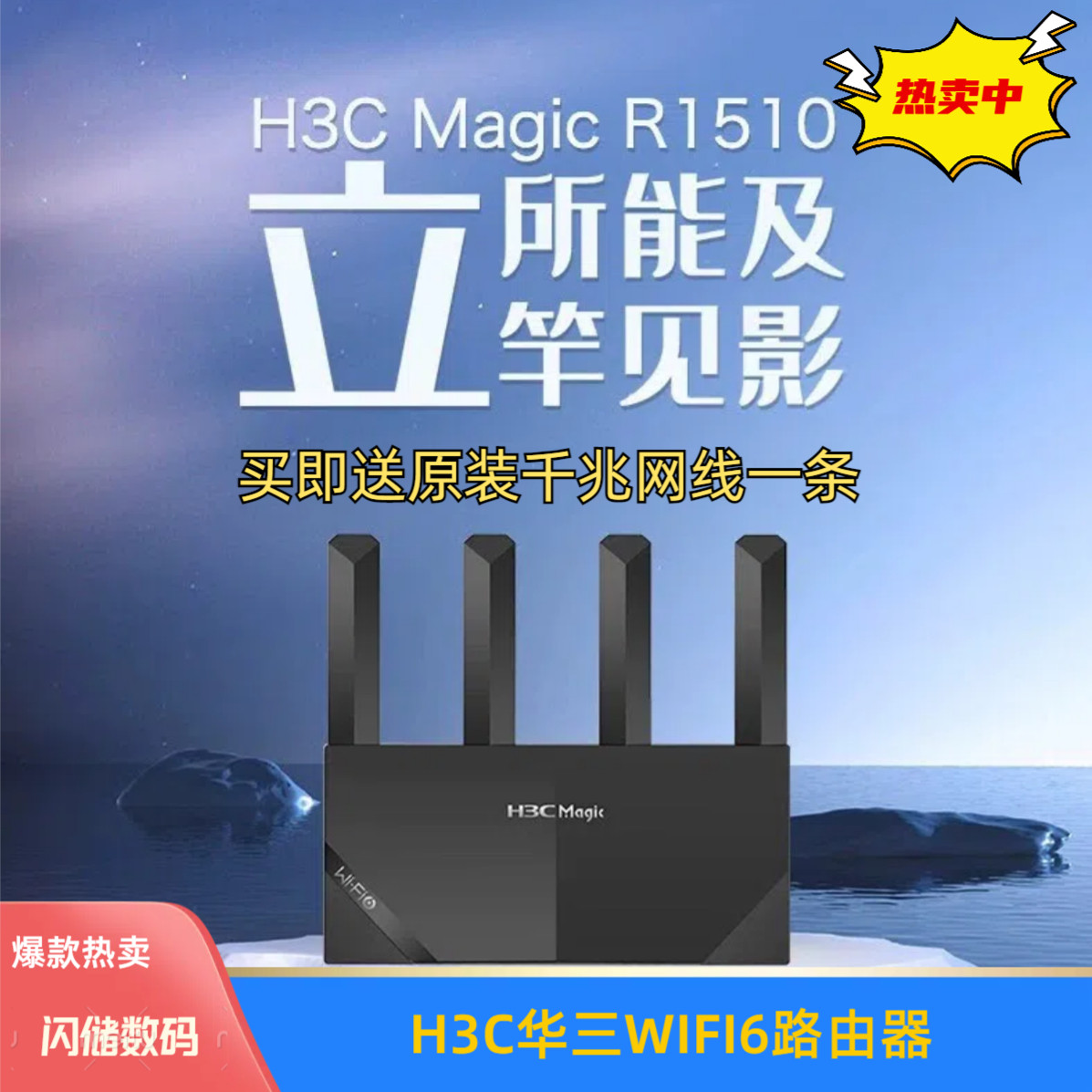 H3C 新华三R1510 家用穿墙千兆路由器双频1500M路由器wifi6 mesh