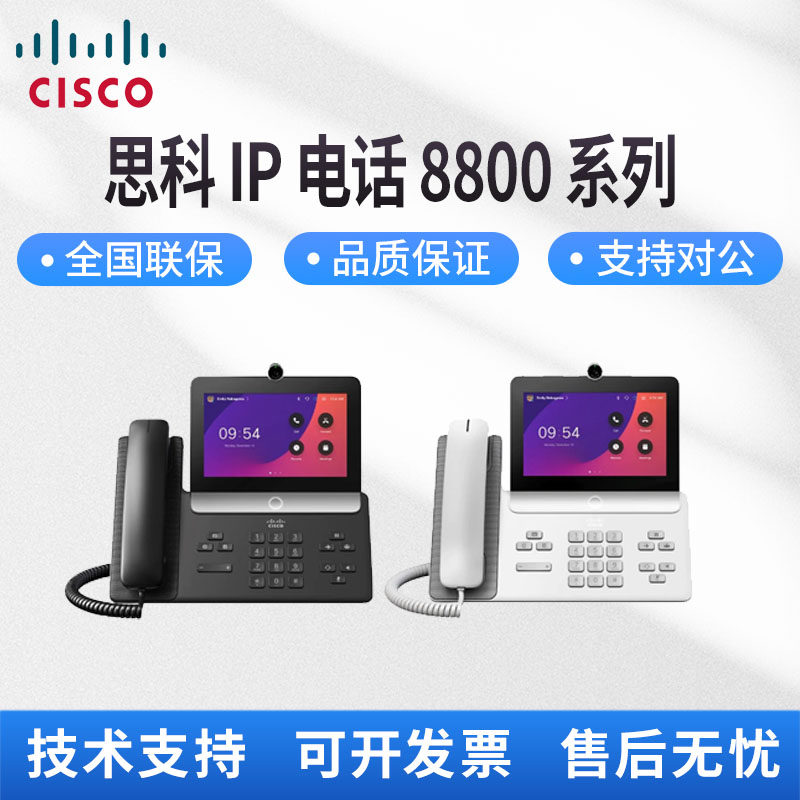 思科IP电话机CP-8811/8832/8841/8845/8851/8865NR-3PCC/W/NR-K9：企业通讯新宠！真机测评+使用攻略 ...