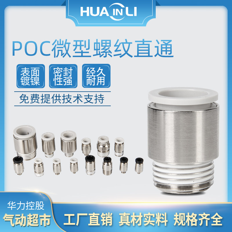 微型迷你气管接头螺纹直通圆形POC4-M5/6-01/8-02/10-03/16气动
