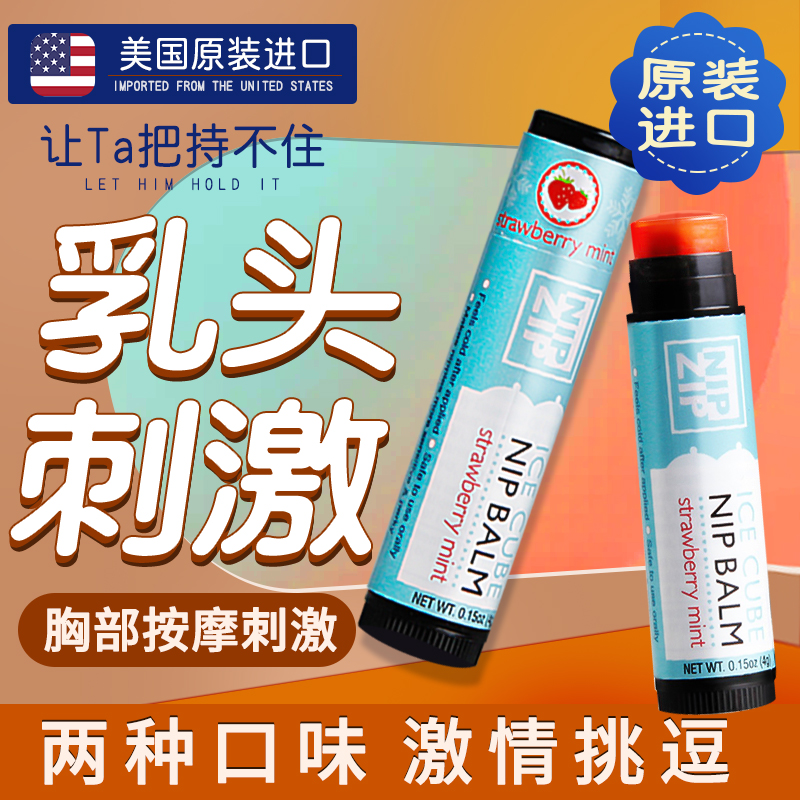 sm乳头刺激调情挑逗奶头按摩霜液乳房胸部奶子情趣男女兴奋性用品-Taobao