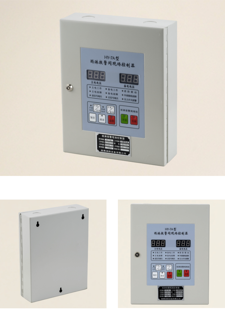 HY-8A雨淋阀就地控制箱 系统联动控制盘 雨淋阀阀组控制盘 控制器-阿里巴巴