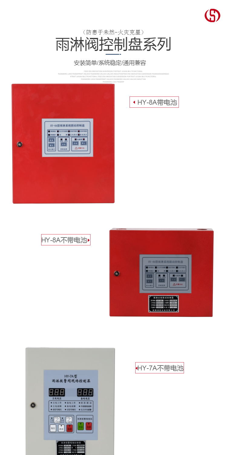 HY-8A雨淋阀就地控制箱 系统联动控制盘 雨淋阀阀组控制盘 控制器-阿里巴巴