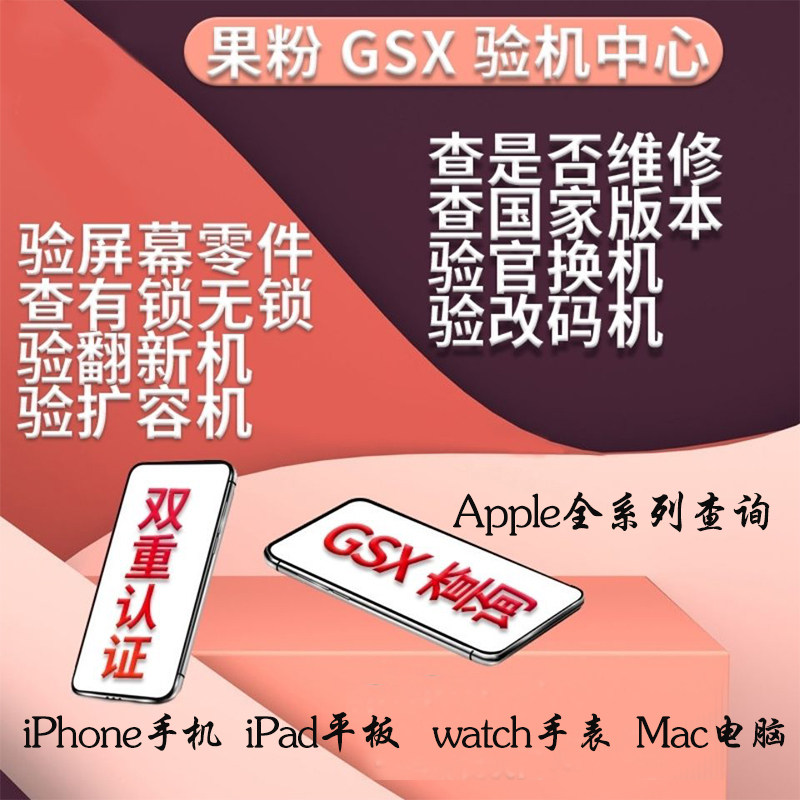 GSX验机真能识破二手iPhone？芯片级验机逻辑拆解_手机_淘宝数码网