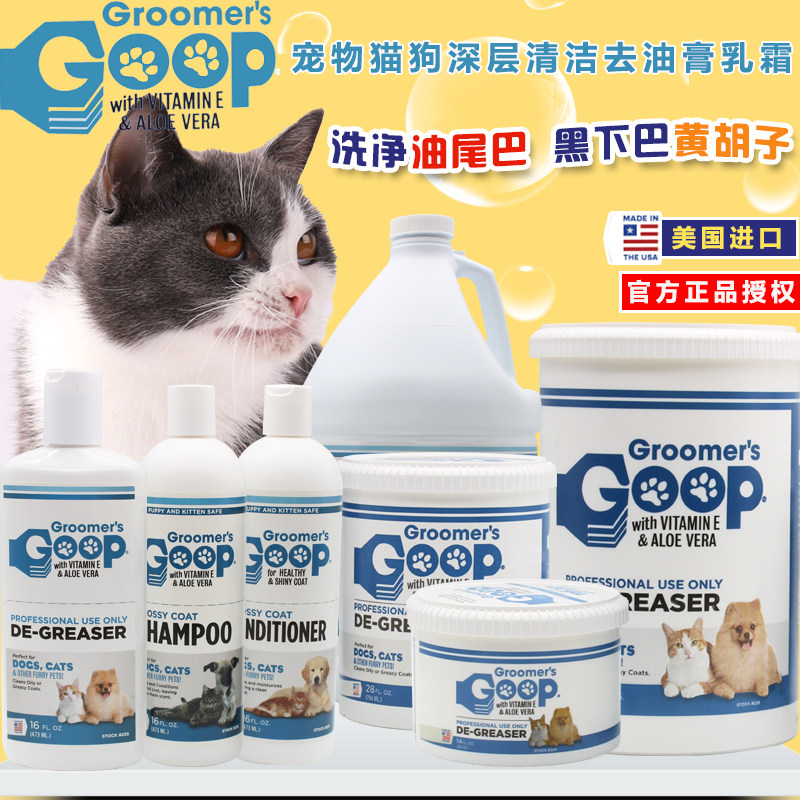 [USD 8.35] Goop cat in the United States goes to ointment pet dog furry ...