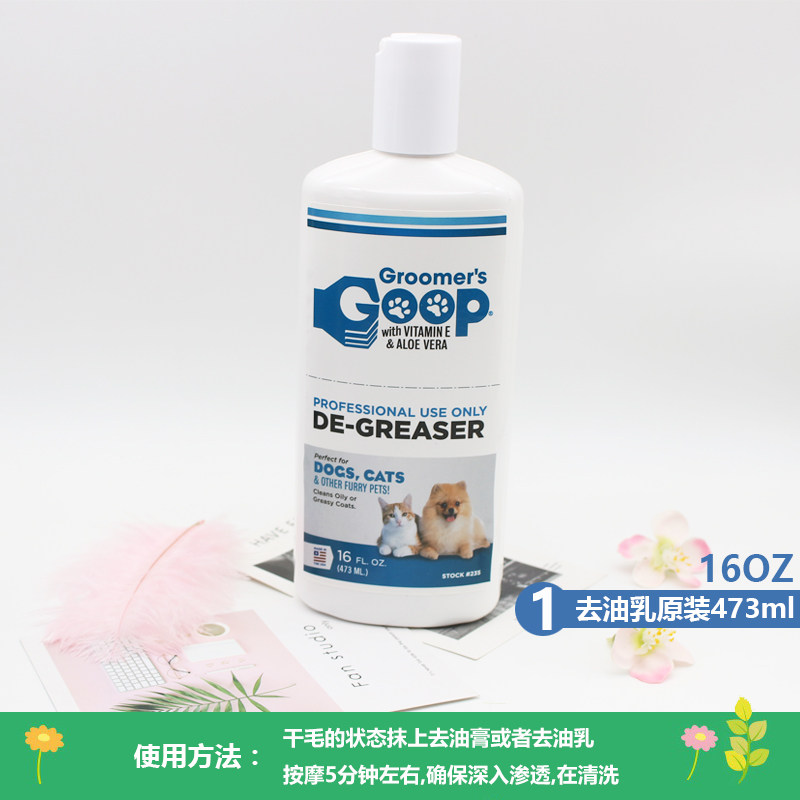 [USD 8.35] Goop cat in the United States goes to ointment pet dog furry ...