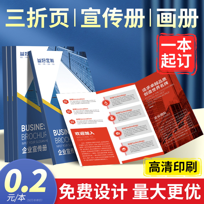 宣传册印刷图册三折页定制画册订制展会设计企业公司员工产品手册彩页宣传单印制打印广告页双面定做对折A4a5-Taobao