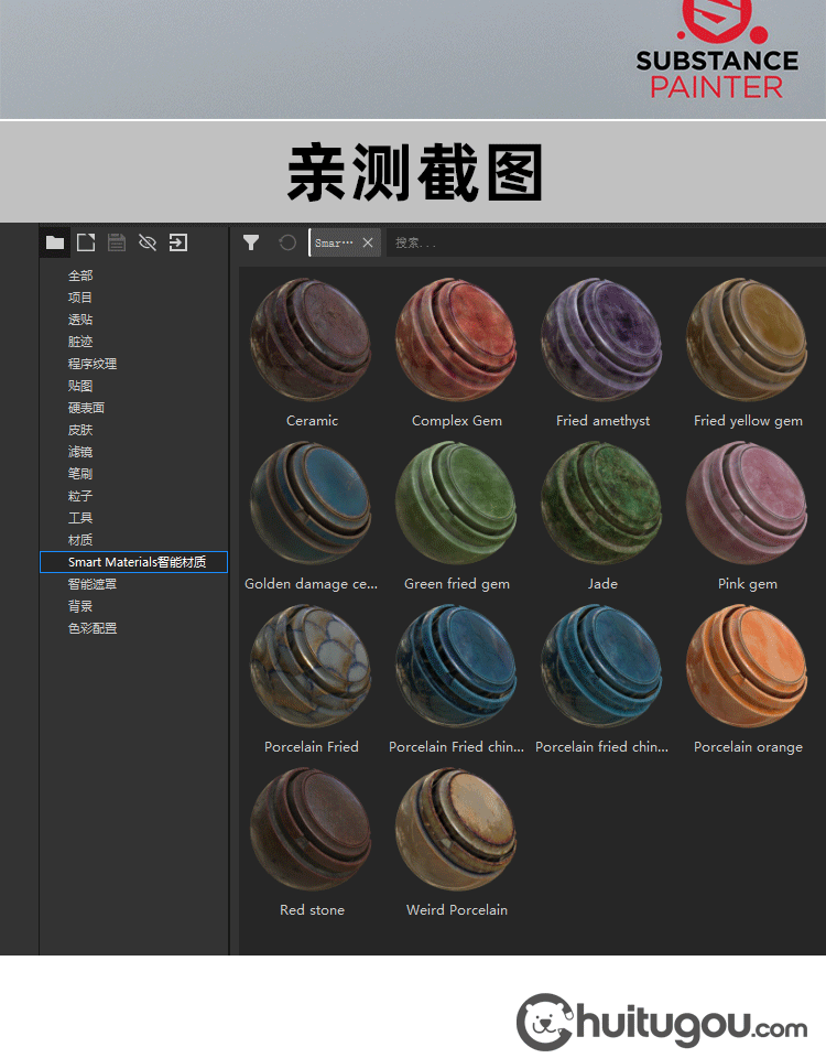 Substance Painter翡翠玉石智能材质spsm宝石玉器珠陶SP纹理素材 - SP材质球 - 绘图狗-设计灵感素材集散地
