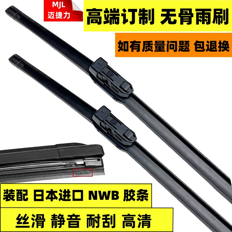 日本NWB雨刮胶条适用小鹏P5 P7i P7 G3 G6 G9原厂进口无骨雨刷器