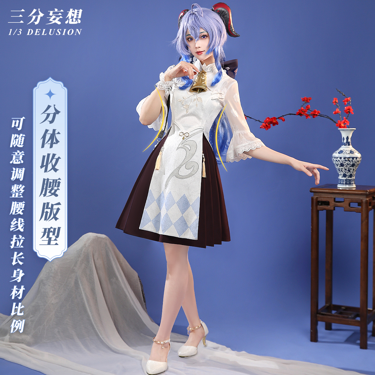 三分妄想原神cos服甘雨喜茶联名联动旗袍cosplay女装游戏同人c服-Taobao