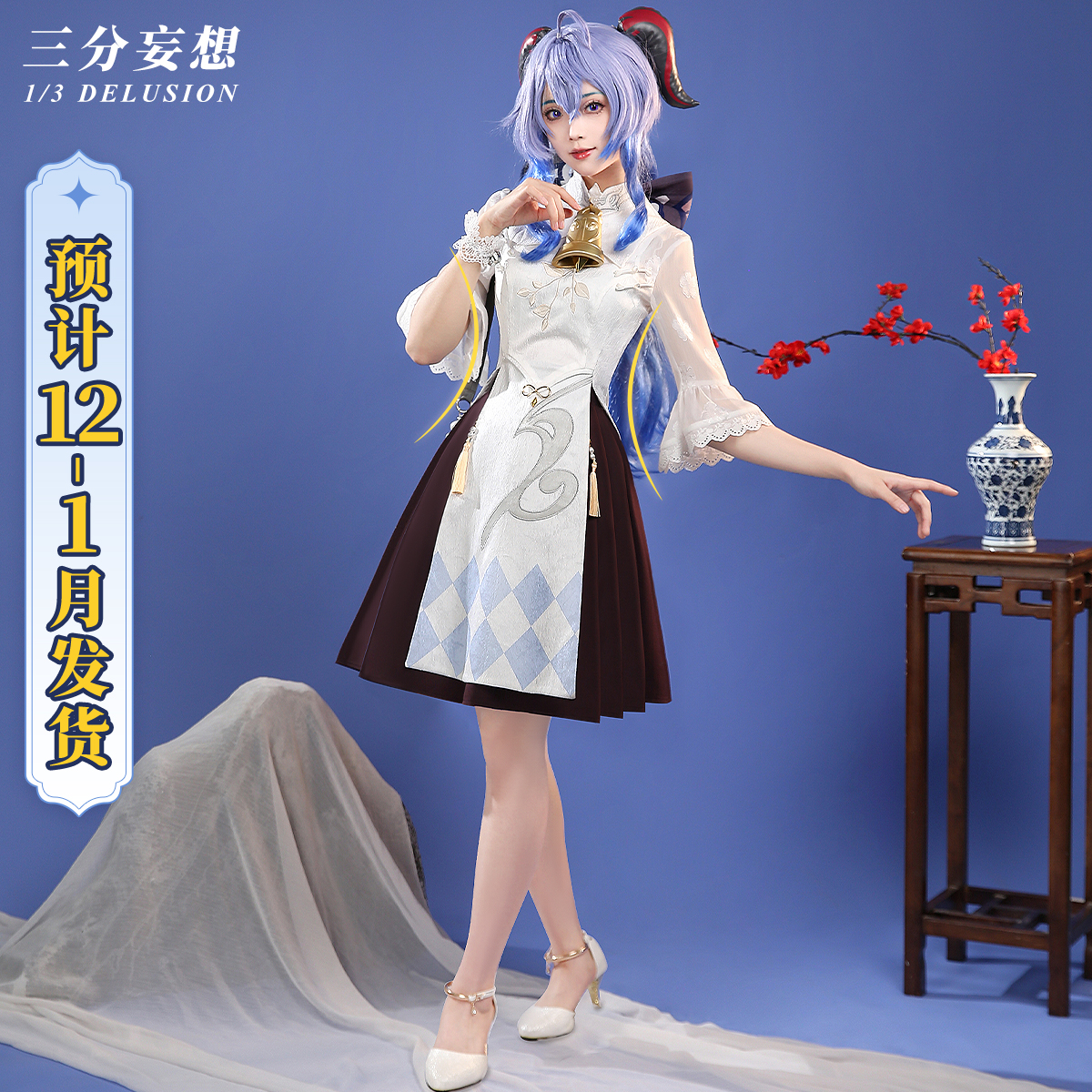 三分妄想原神cos服甘雨喜茶聯名聯動旗袍cosplay女裝遊戲同人c服-Taobao