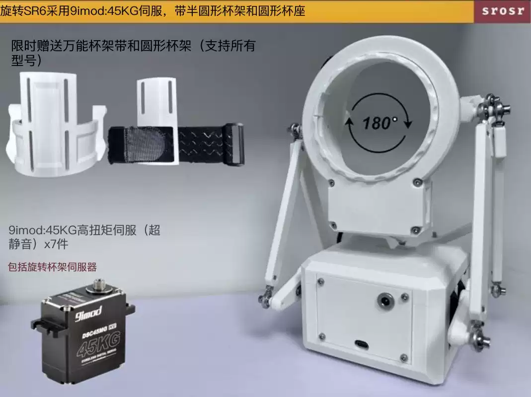 SR6飞机杯支架OSR2+互动炮架可DIY 无线视频联动杯架旋转设计
