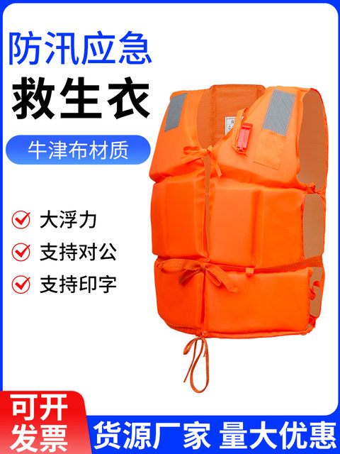 Flood prevention emergency life jacket adults and adults marine ...