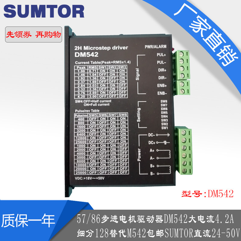 SUMTOR两相57步进电机驱动器DM542通用DM556三拓MB450A大细分128