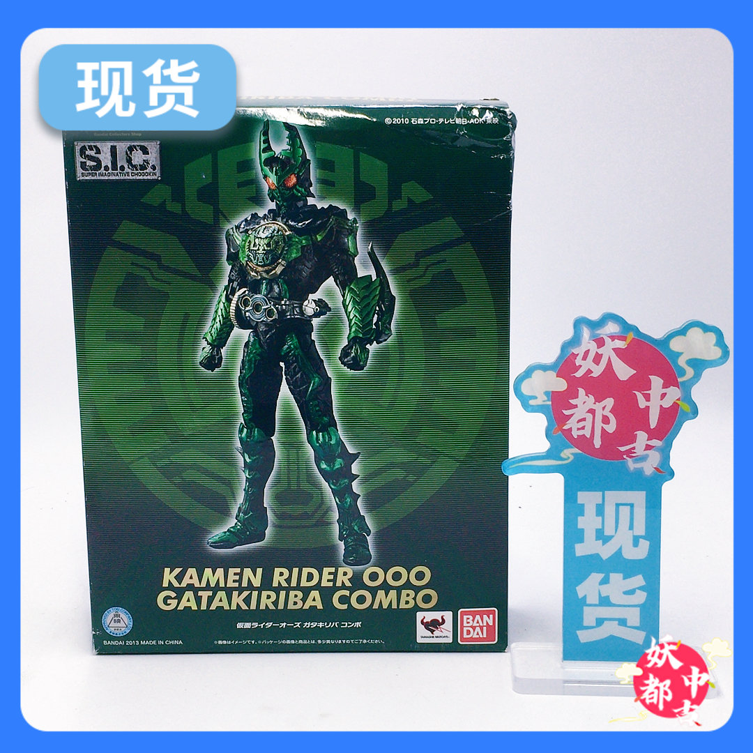 妖都现货 万代 SIC 假面骑士OOO 昆虫联组 虫系联组 真香警告！_机器人_淘宝游戏网