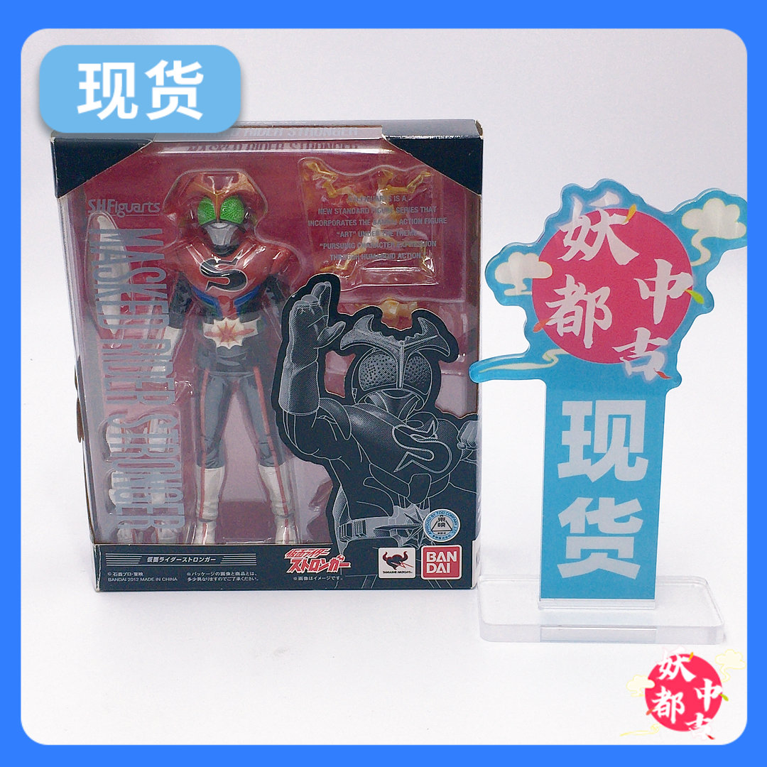 妖都现货 万代 SHF 假面骑士 强人 STRONGER 昭和骑士 独角仙