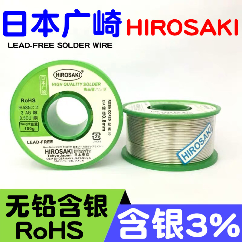Japan HIROSAKI HIROSAKI silver-containing solder wire Ag3% lead-free ...