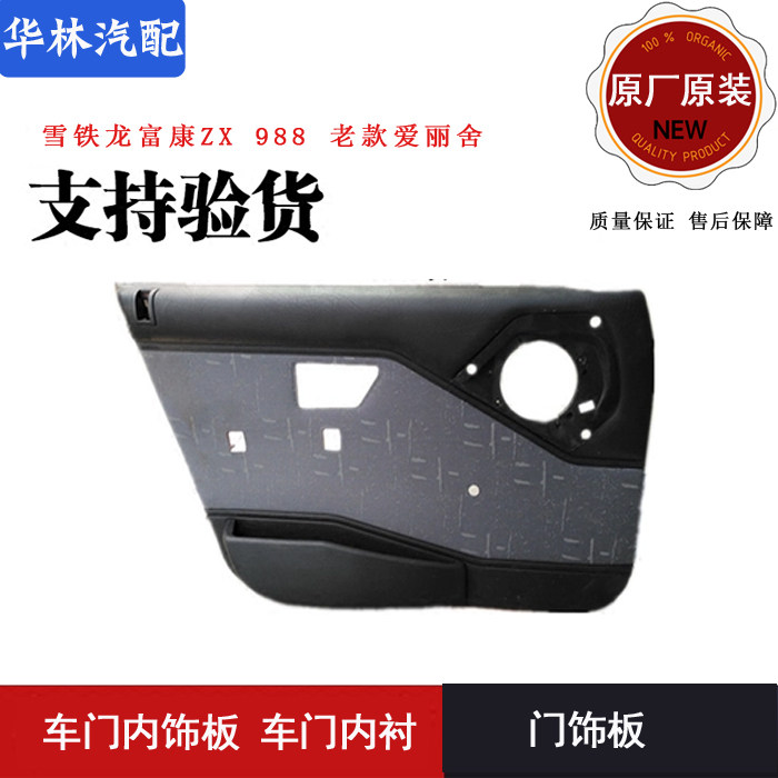 [USD 45.18] Citroen Fukang ZX 988 Old Elysée Original Interior Door ...