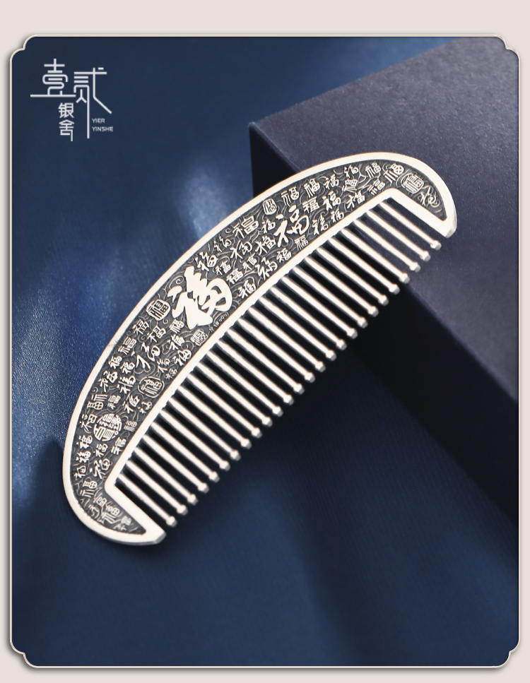 銀梳子999純銀 百福梳足銀梳子結婚訂婚嫁妝520送女朋友老婆禮物|其它首飾|ETMall東森購物網