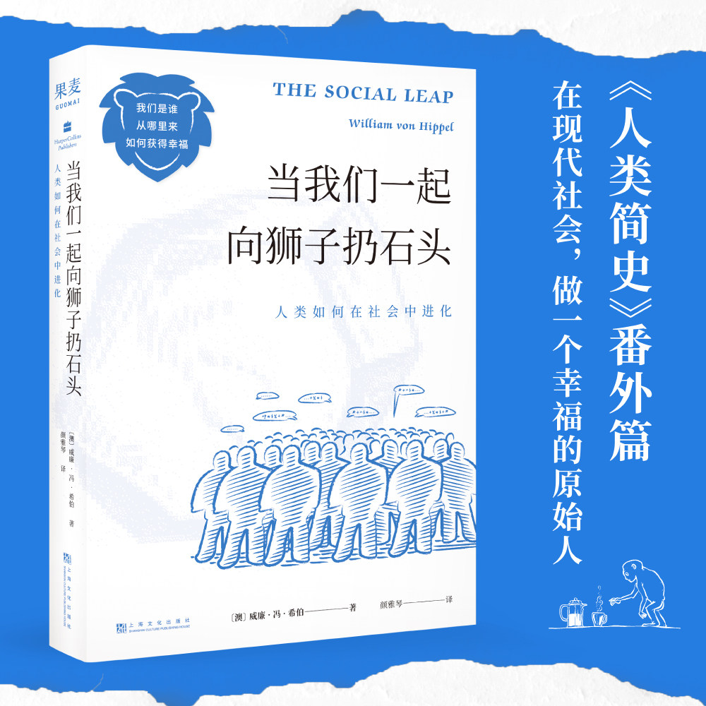 📚🔥当我们一起向狮子扔石头：人类社会进化背后的科学秘密📚-人类-淘宝好物网