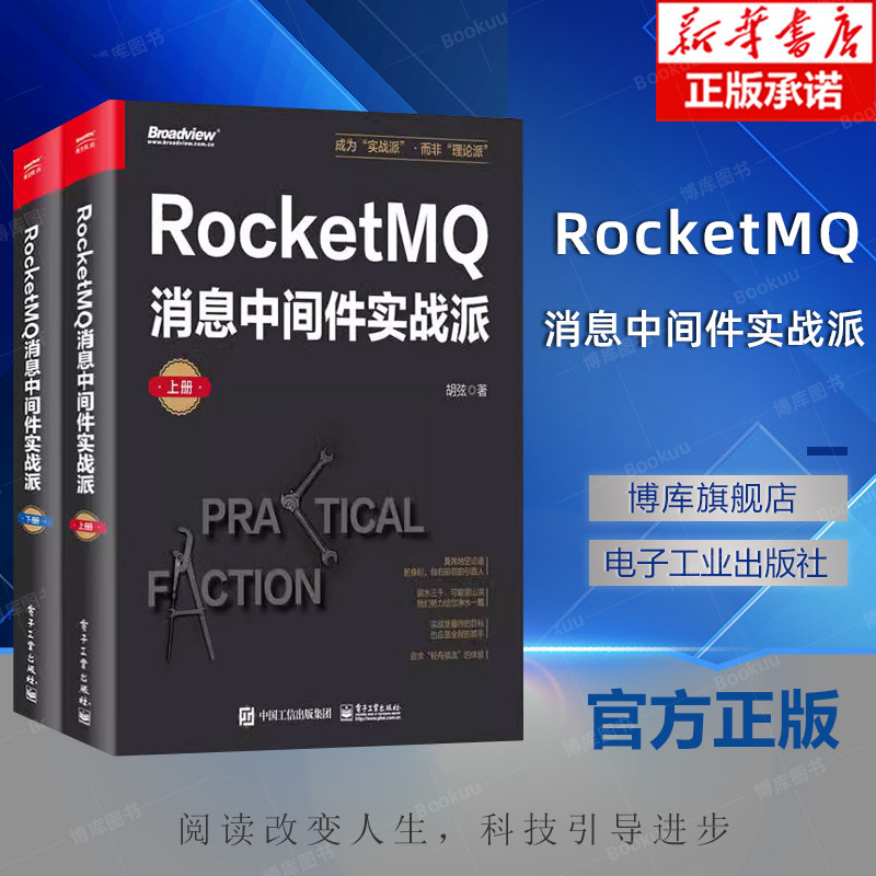 RocketMQ消息中间件实战派：揭秘高性能通信渠道的秘密武器！-程序设计新-淘宝好物网