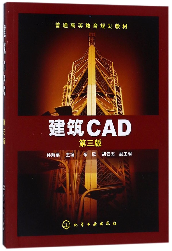 建筑CAD(第3版普通高等教育规划教材) 博库网-Taobao