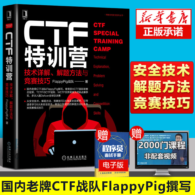 Spot Speed CTF Special Training Camp: Technical Detailed Explanation ...