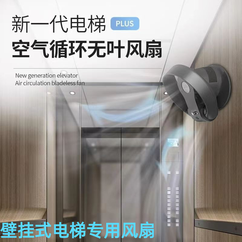 A must-have for 25 years! wall-mounted bladeless fan for elevators ...